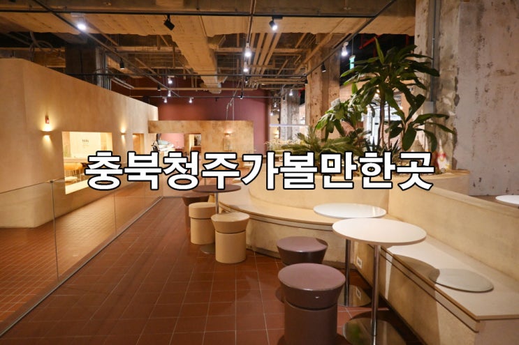 충북 가볼만한곳 청주 문화제조창 청주 동부창고 시내 놀거리 네이버 블로그