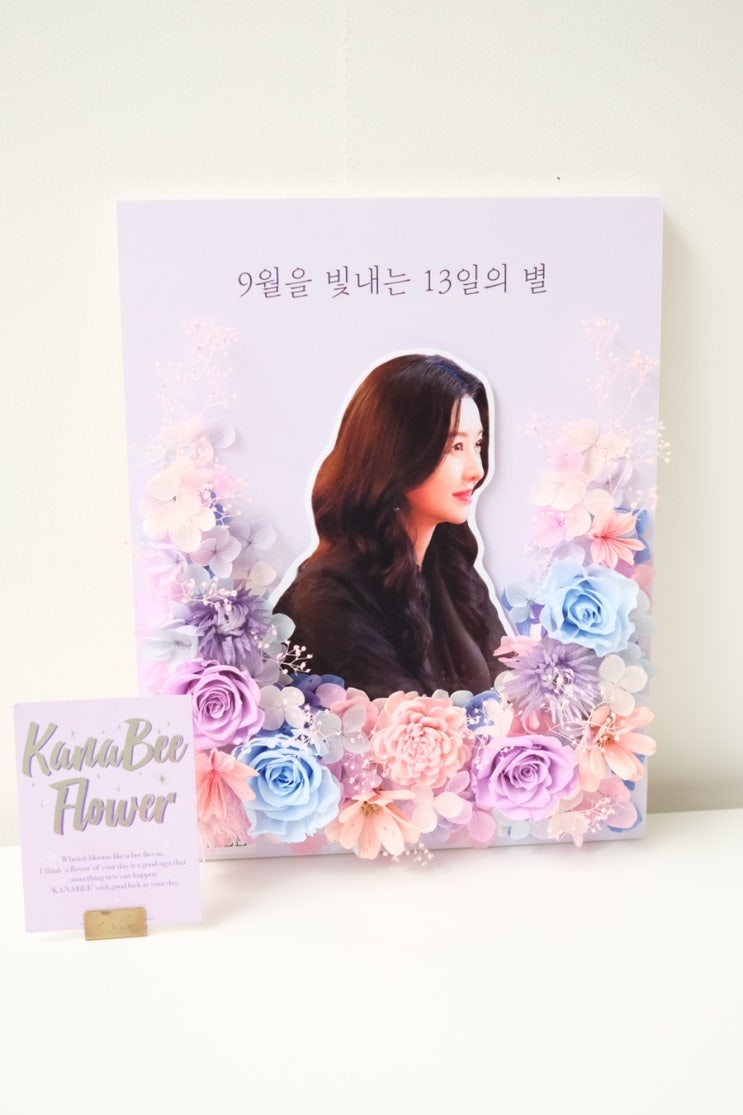 서포트 배우 송선미님께 전달된 보라톤 카나비 프레임 강남꽃집 강남역꽃집 카나비플라워 네이버 블로그