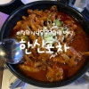 창원 상남동 술집 입에서 불나는 국물닭발 맛집 한신포차 상남점 네이버 블로그