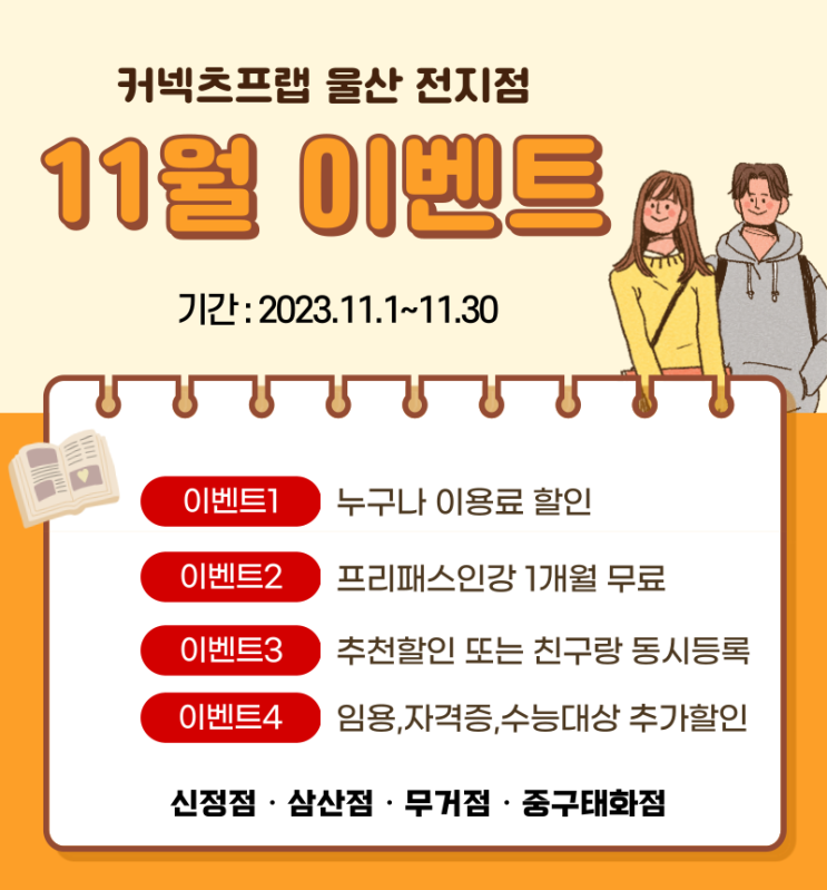 울산공무원 ★★ 11월 커넥츠프랩 중구태화점 이벤트 ★★ 울산독서실추천 울산관리형독서실 울산공단기 커넥츠울산 울산
