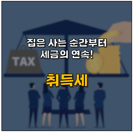 부동산 주택 아파트 취득세 정리 다주택자 취득세율은 어떻게 될까 네이버 블로그