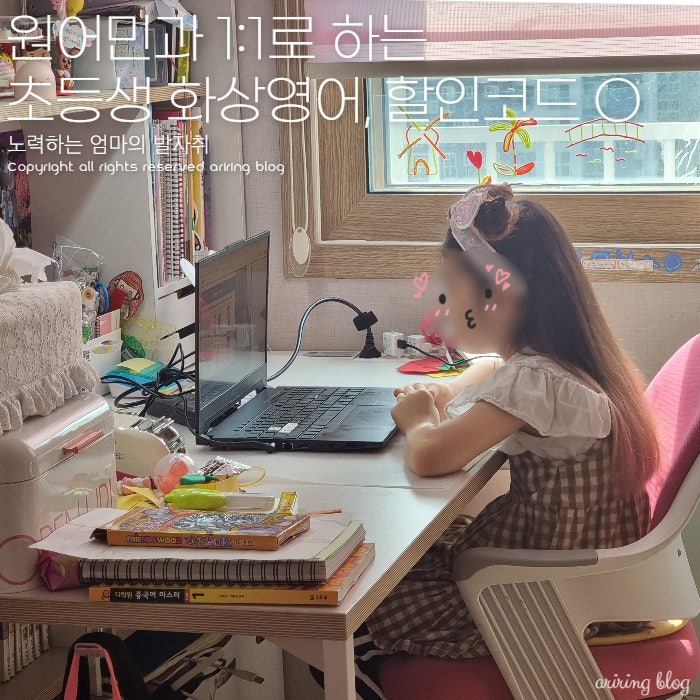 여전히 진행중인 원어민 캠블리키즈 초등 화상영어 11월 할인코드 네이버 블로그