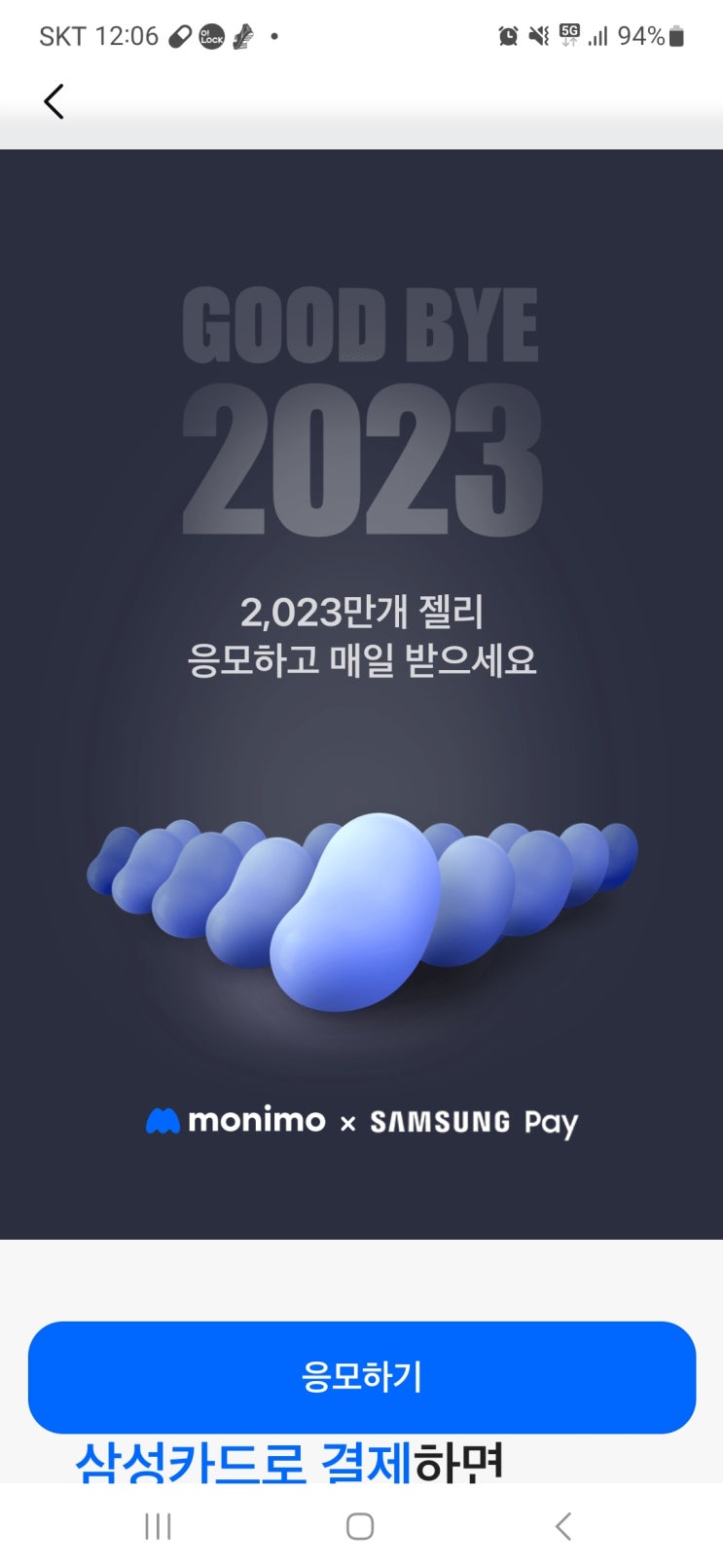 모니모 이벤트 결재하고 젤리 모으기 : 네이버 블로그