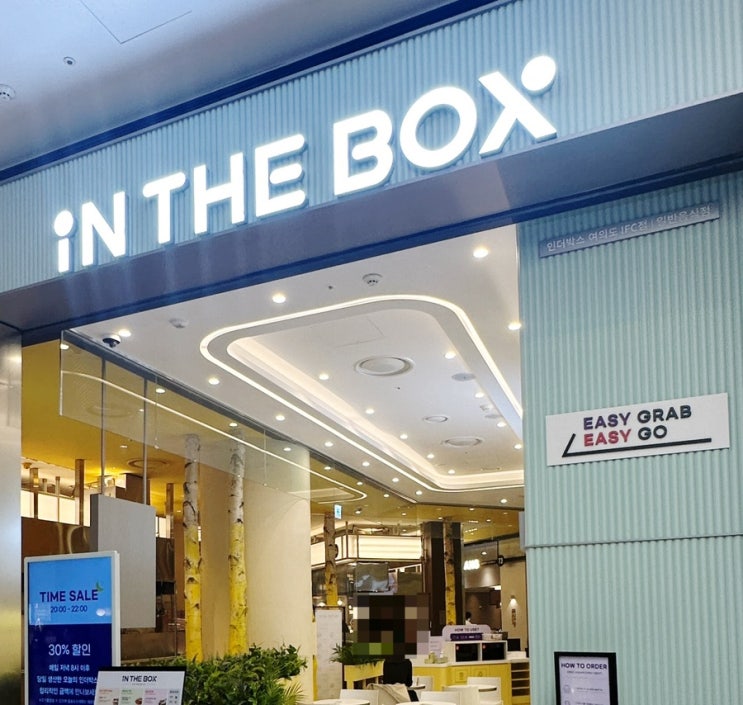여의도에서 다양한 샐러드와 롤을 맛볼 수 있는 iN THE BOX ifc몰 내돈내산 후기 : 네이버 블로그