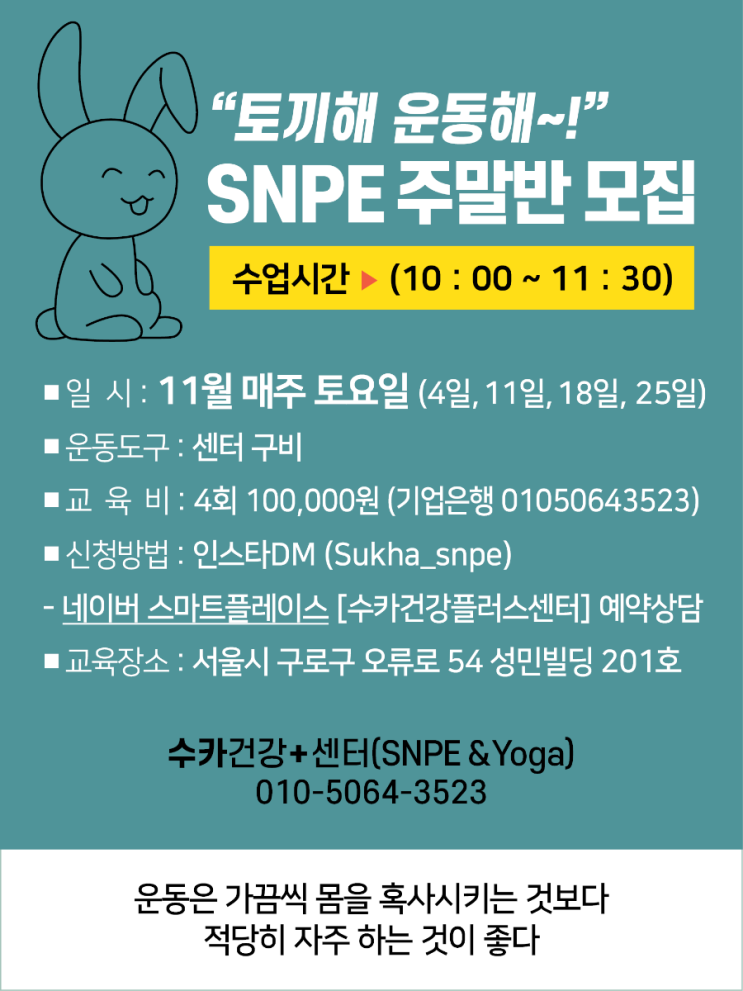 [구로/광명/금천/영등포 SNPE] 11월 SNPE 주말반 모집 & 밴드 SNPE 라이브 운동 : 네이버 블로그