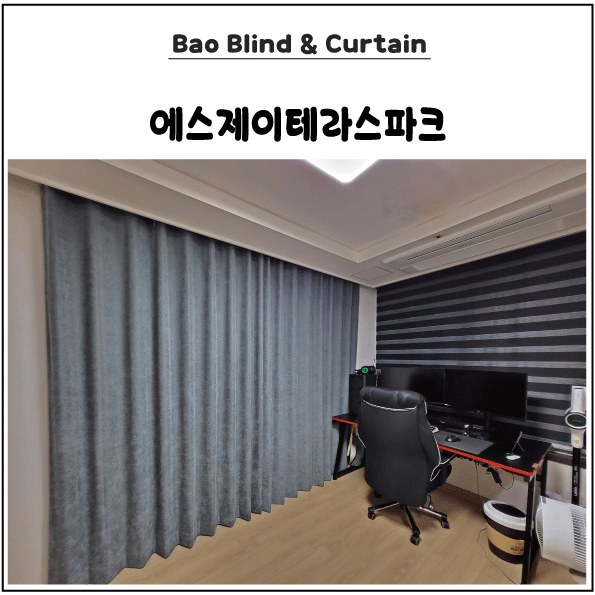 김해 오피스텔 커튼 내동 에스제이테라스파크 암막커튼 블라인드 시공후기 네이버 블로그