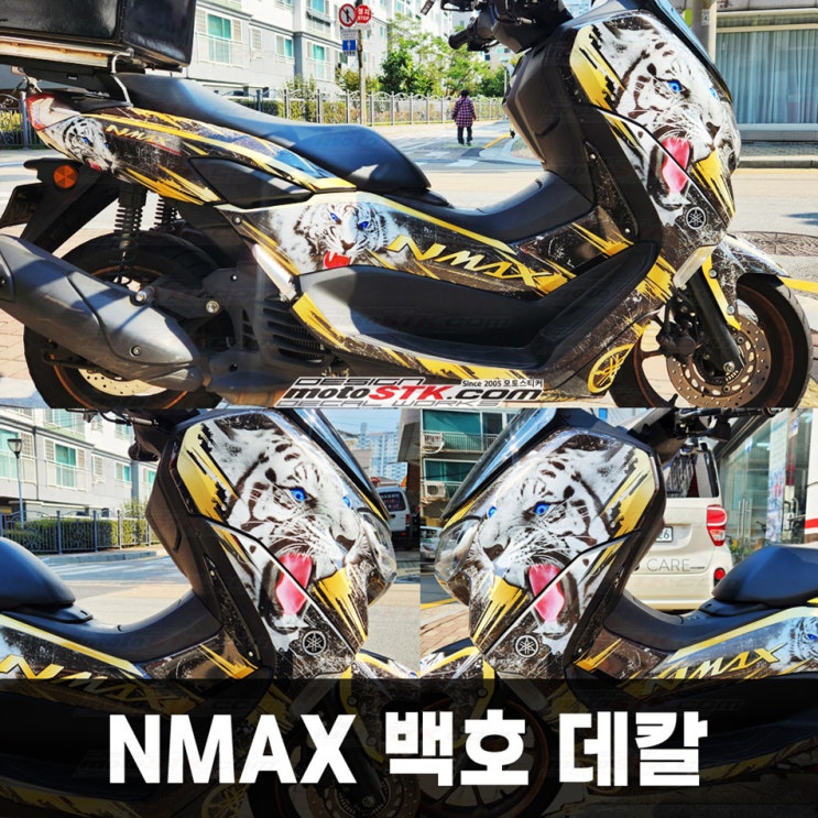엔맥스데칼 Nmax 백호스티커 오토바이데칼 튜닝 네이버 블로그