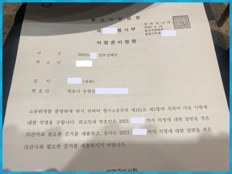 울산형사전문변호사 유영진 울산지방법원 업무상배임죄 항소심 변론재개결정 및 석명준비명령 등 네이버 블로그