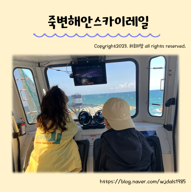 울진 죽변해안스카이레일 주말 방문 예약방법 및 주변관광 네이버 블로그