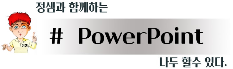 파워포인트 Tip팁 파워포인트에서 스마트아트를 활용한 빠른 조직도형태 만들기에 대해 알아봅니다 네이버 블로그