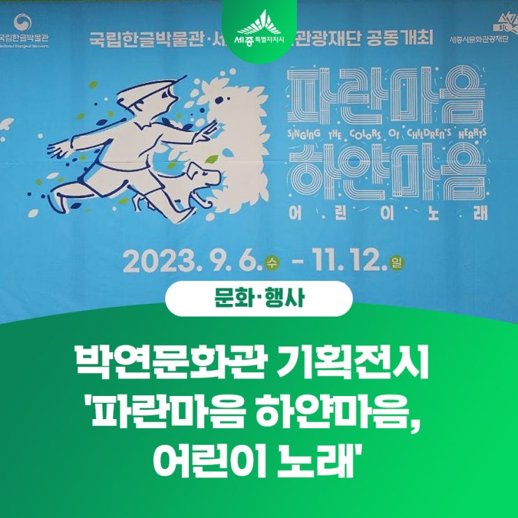 박연문화관 기획전시 파란마음 하얀마음 어린이 노래 최용옥 기자님 네이버 블로그