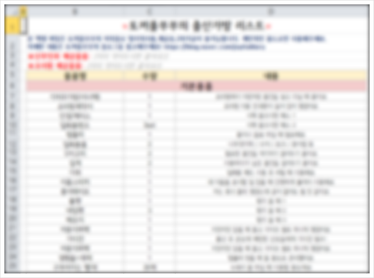 임신 후기 파워j산모의 산부인과 산후조리원 준비물챙기기 겨울 자연분만 출산가방 리스트 캐리어 엑셀 파일 공유 네이버 블로그