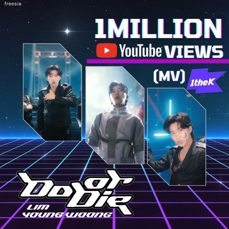 임영웅 원더케이 Do or Die MV 100만뷰 사랑 해 : 네이버 블로그