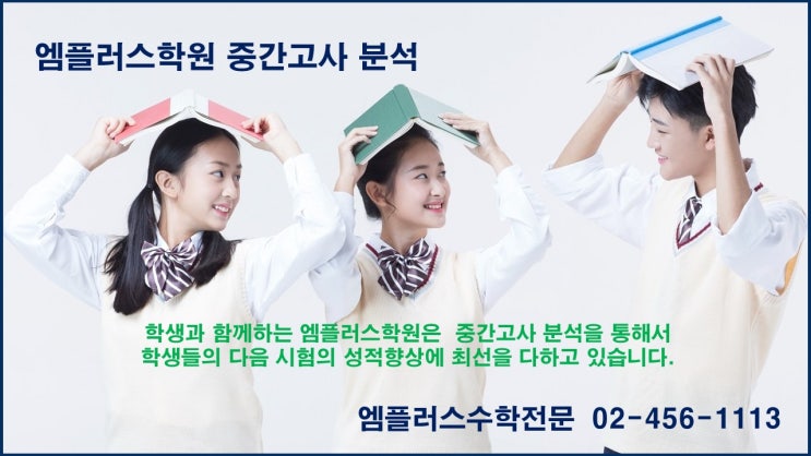 광장동수학 엠플러스 수학학원 2023학년도 광남중 2학년 2학기 중간고사 분석 네이버 블로그