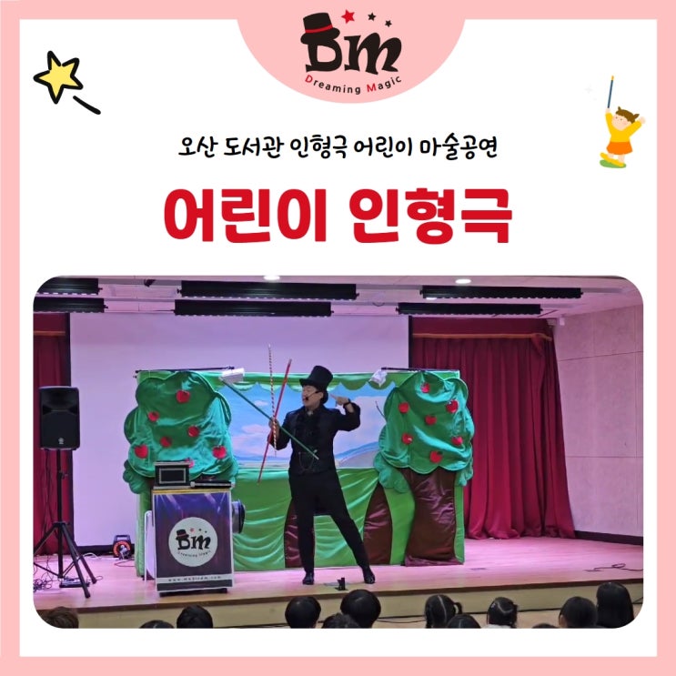 오산 도서관 인형극 어린이 마술공연 다 같이 즐길 수 있는 네이버 블로그