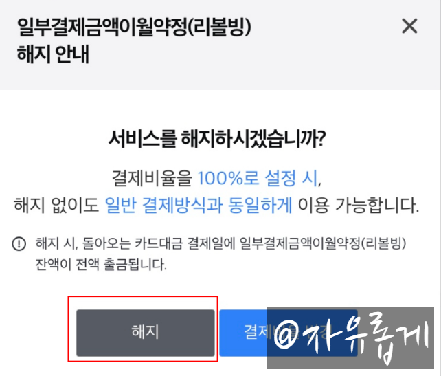 삼성카드 리볼빙 해지 방법 및 약정결제비율 Ft 신용등급 신용점수 네이버 블로그