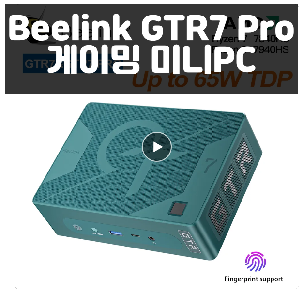 알리익스프레스 Beelink GTR7 Pro 게이밍 미니PC 할인쿠폰 11월 : 네이버 블로그