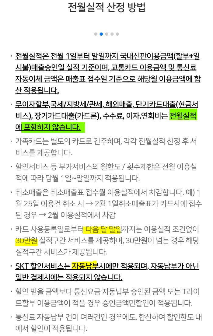 SKT 우리카드 - 전월실적30만원시 1만원 할인 : 네이버 블로그