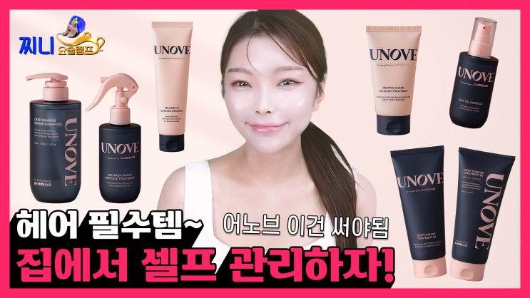 올리브영 절대강자 어노브🩷리뷰ㅣ어노브 샴푸 트리트먼트 헤어 앰플 헤어 에센스ㅣ신세경 따라잡기ㅣ찌니의 요술램프 네이버 블로그