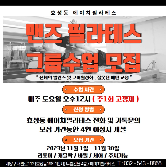 에이치필라테스 맨즈필라테스 모집 작전역필라테스 효성동필라테스 계산역필라테스 효성동재활치료 네이버 블로그