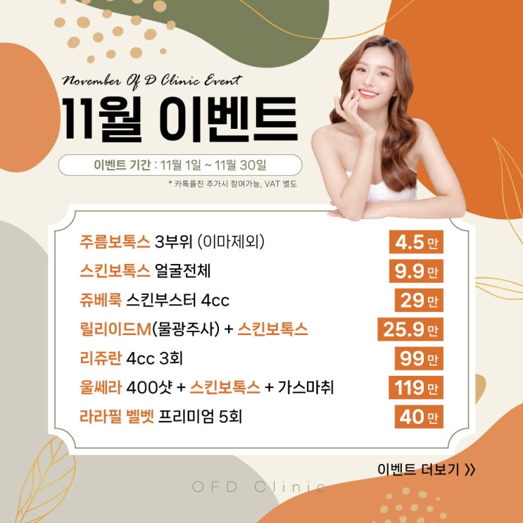 분당 피부과 오브디의원 11월 이벤트 스킨보톡스 쥬베룩 물광주사 리쥬란 연어주사 튠페이스 울쎄라 포텐자 라라필 네이버 블로그