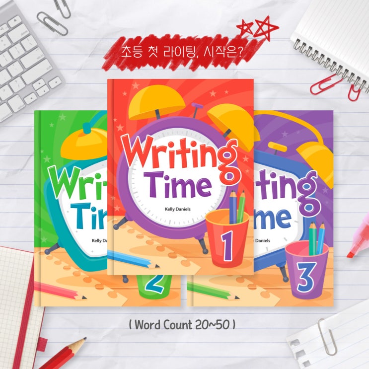 Writing Time 신간 소식 등 영쌤터 밴드에서 빠르게~^-^ : 네이버 블로그