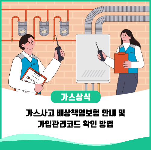 가스사고배상책임보험의무보험 가입을 안내드립니다 네이버 블로그