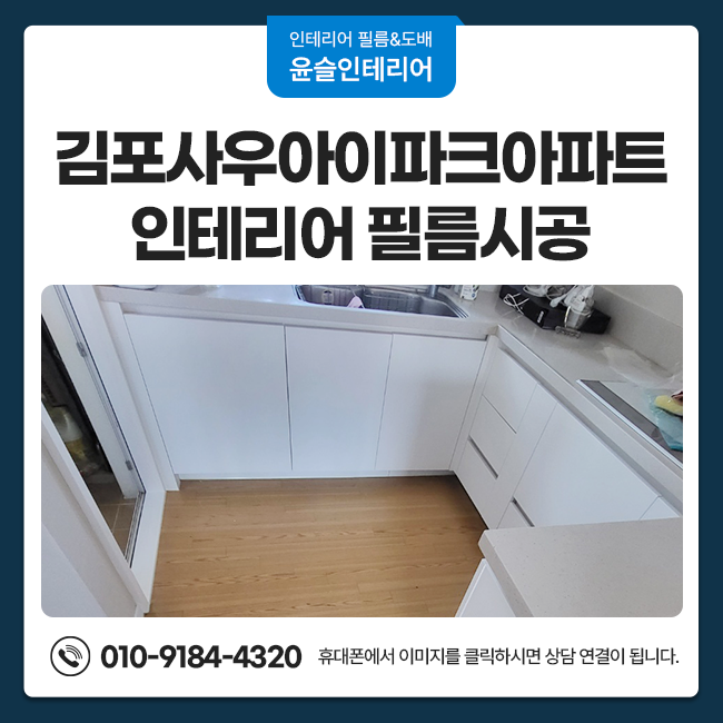 김포 인테리어 필름시공 사우아이파크아파트 화이트 컬러로 시공 네이버 블로그