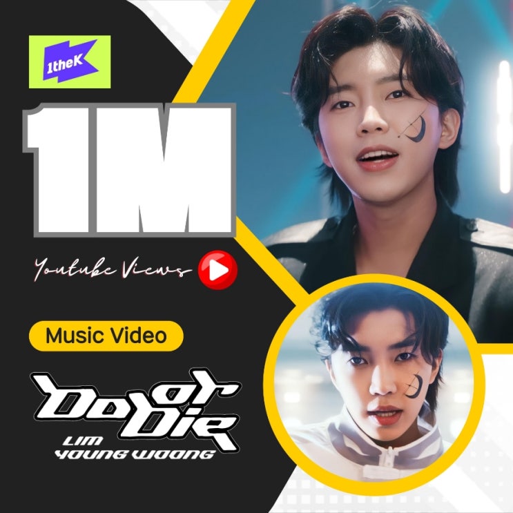 임영웅 원더케이 Do or Die MV 100만뷰 멋져요 : 네이버 블로그