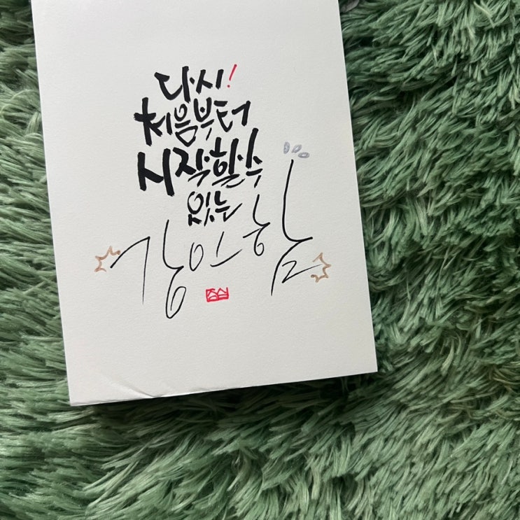 동기부여 메세지 캘리그라피 강인함 : 네이버 블로그