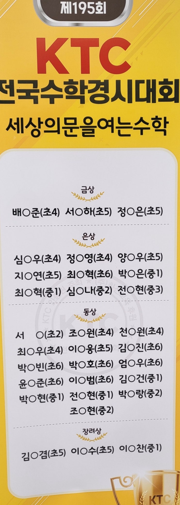 195회 KTC 전국수학경시대회 수상결과 : 네이버 블로그