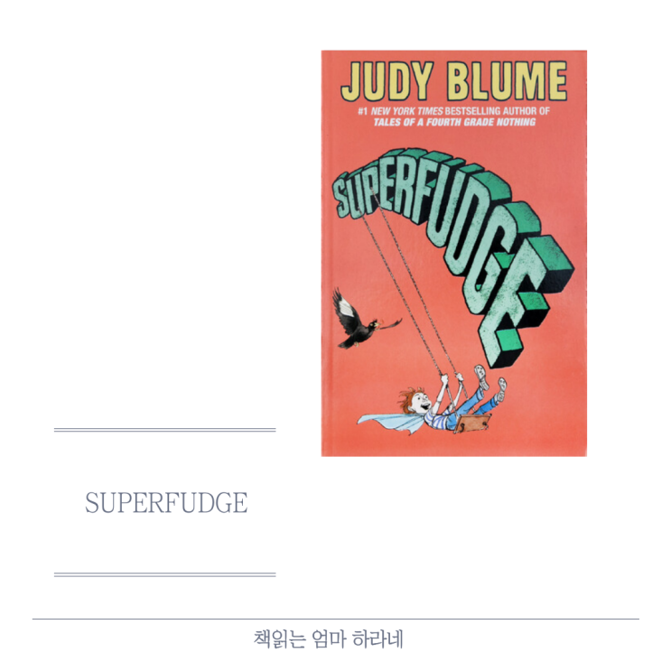 [원서] Superfudge - Judy Blume (AR 3.4) : 네이버 블로그