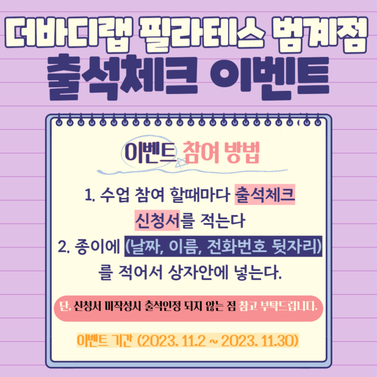 범계 필라테스 나의 운동 의욕을 올려줄 더바디랩필라테스 범계점의 이벤트 출석체크 이벤트 네이버 블로그
