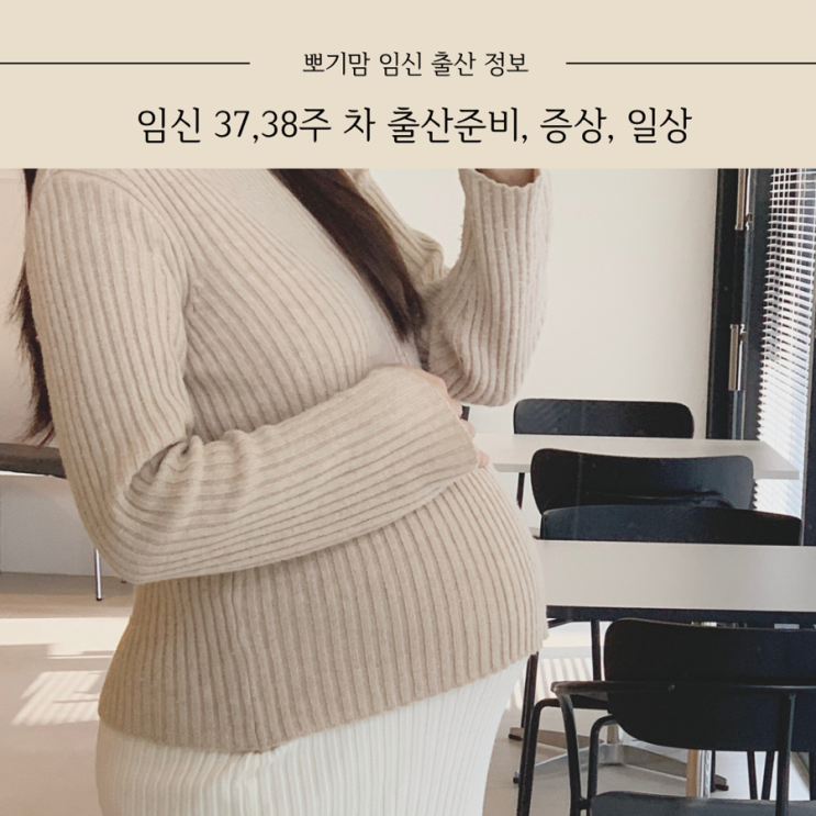 임신 36 37주 차 막달 임산부 유팡 젖병 소독기 청소 램프 교체 자연 관장 가진통 튼살 네이버 블로그