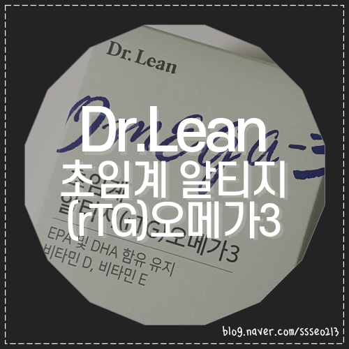 [닥터린 Dr.Lean · 초임계 알티지(rTG)오메가3] 효과,효능,성분,섭취방법,함량 후기 : 네이버 블로그
