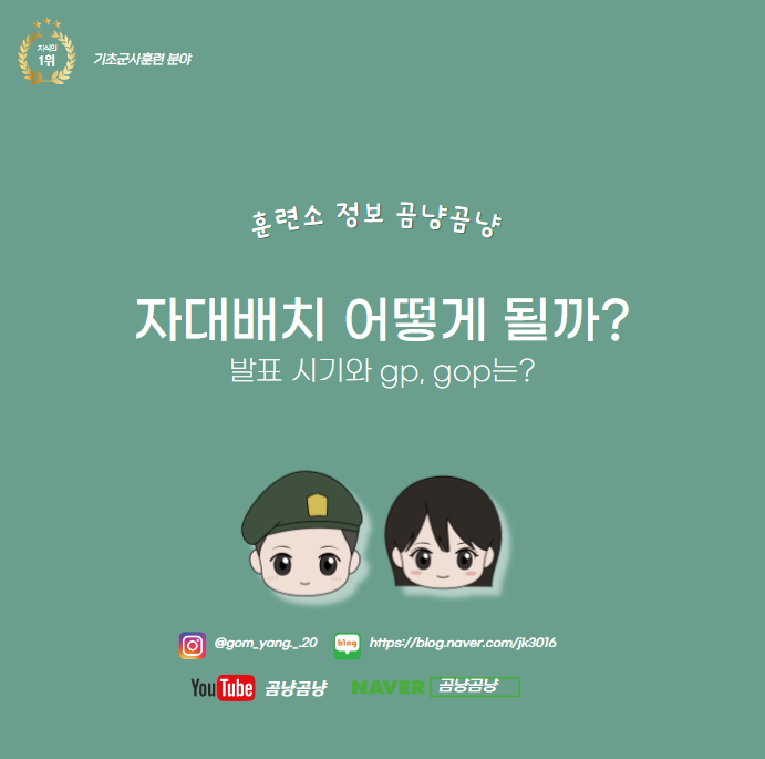 군대 자대배치 요즘 gop, gp는 어떻게 가지? : 네이버 블로그