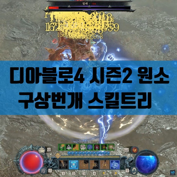 디아블로4 시즌2 원소술사 구상번개 스킬트리 네이버 블로그