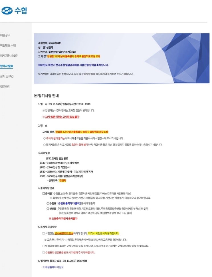 울산수협 지원 후기 : 네이버 블로그