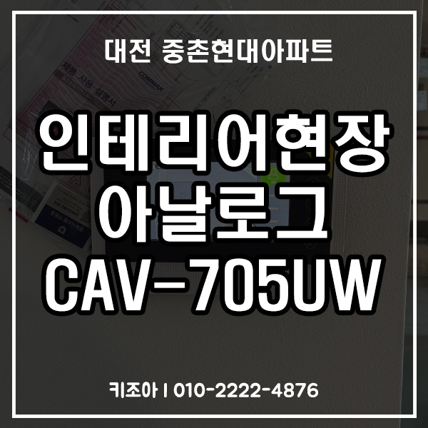 대전 24시 도어락 중촌현대아파트 인테리어현장 아날로그 CAV-705UW 삼성 도어락 SHP-P71 설치했어요. : 네이버 블로그