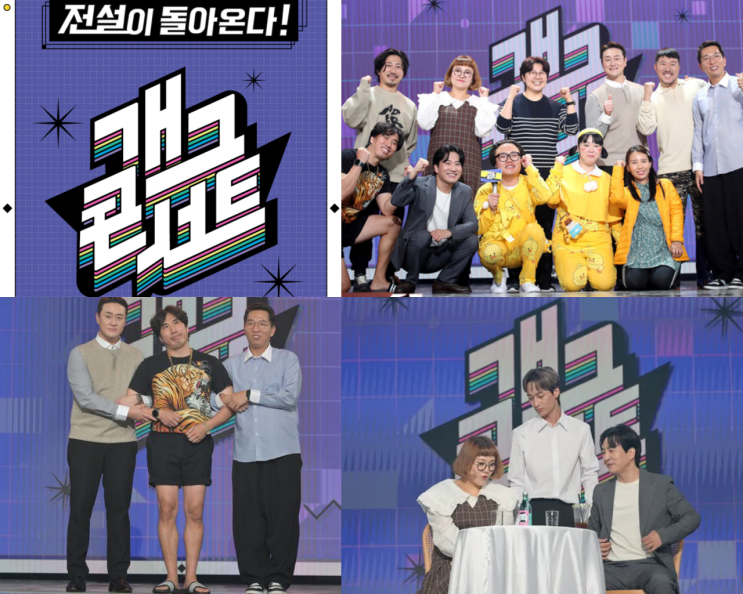 개그콘서트(개콘) 부활 개콘2 시즌2 정보 출연진 첫방송 새 코너 KBS2 : 네이버 블로그