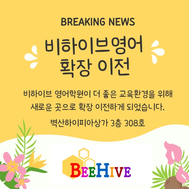 BEEHIVE news : 네이버 블로그