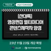 고촌읍풍무동사우동 김포영상학원 영상편집제작 비전공자 산대특 과정 내일배움카드로 국비지원 받아 취업까지 성공하자