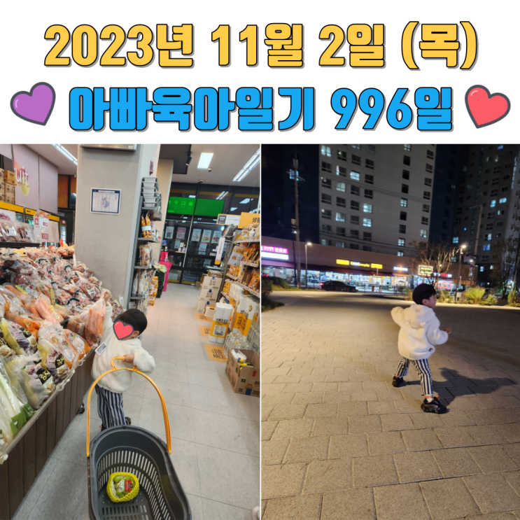 아빠육아일기 996일 공릉동 경춘선숲길 공리단길 산책 3살아이 어린이집 키즈노트아빠랑 함께하는 저녁놀이 네이버 블로그