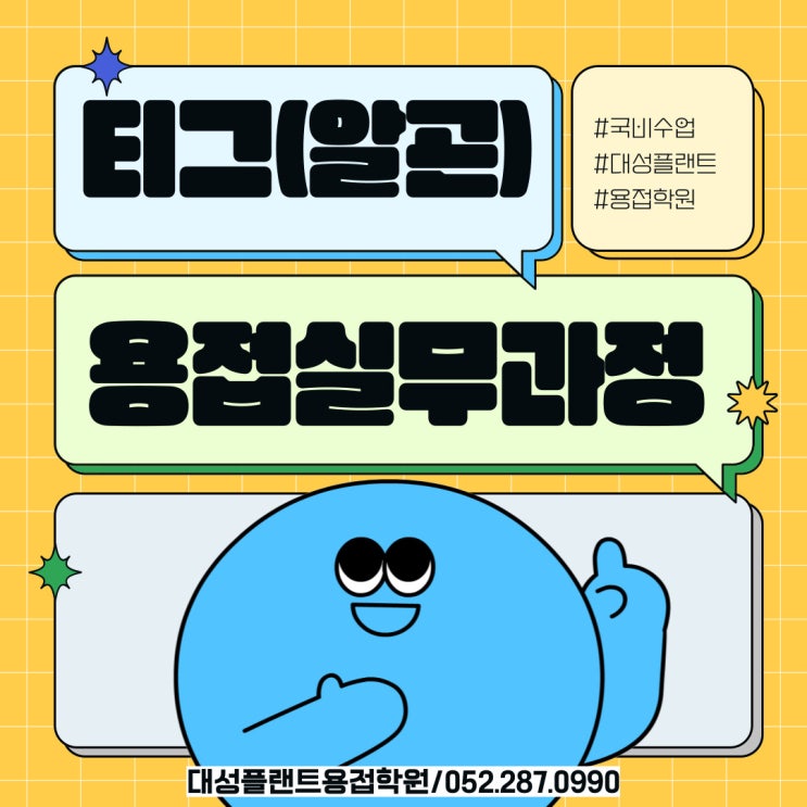 티그tig알곤용접 파이프 국비학원대성플랜트용접학원울산창원양산대구경주부산포항 네이버 블로그