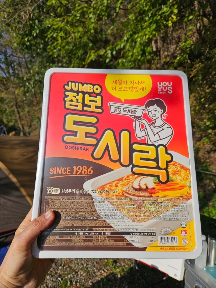GS편의점 팔도 점보도시락 라면 캠핑 아침 메뉴로 맛봄 : 네이버 블로그