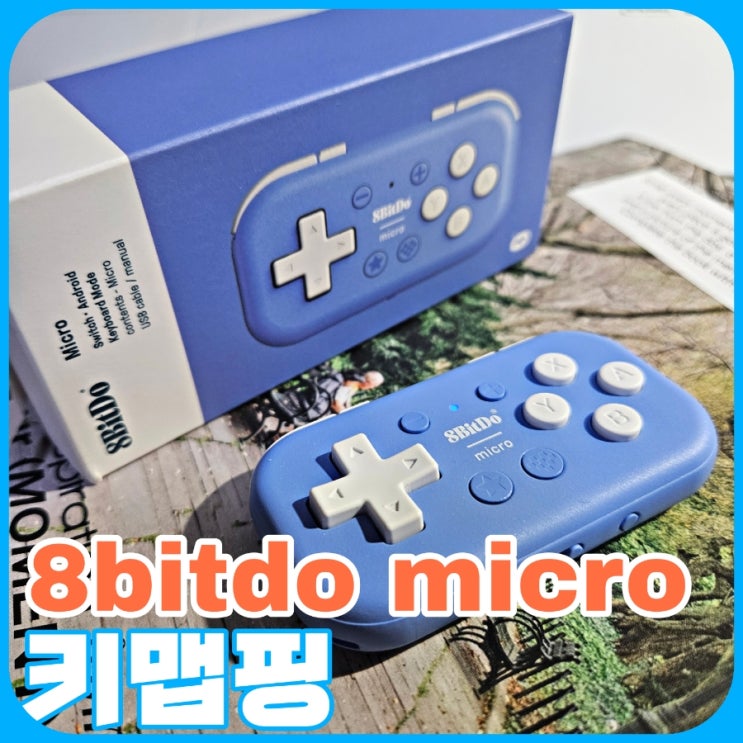 8bitdo micro 키맵핑 - 이북리더기 리모콘 키맵핑 방법 : 네이버 블로그