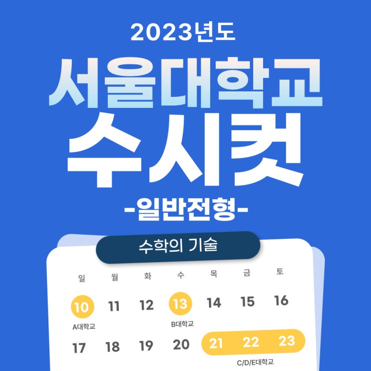 2023 서울대 수시등급 학생부종합전형 커트라인 서울대 학종 서울대학교 수시컷 입결 네이버 블로그