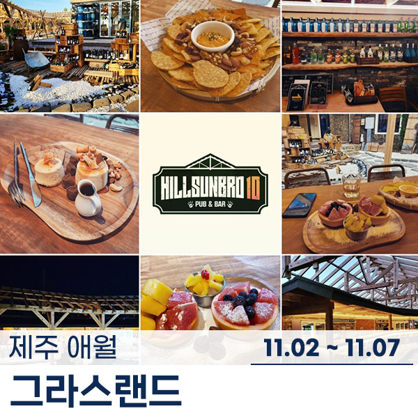 제주제주시 기념품 커피 치즈케이크 떡볶이 중식 조개구이 펍을 한 장소에서 편하게 즐기는 이색적인 복합 외식공간