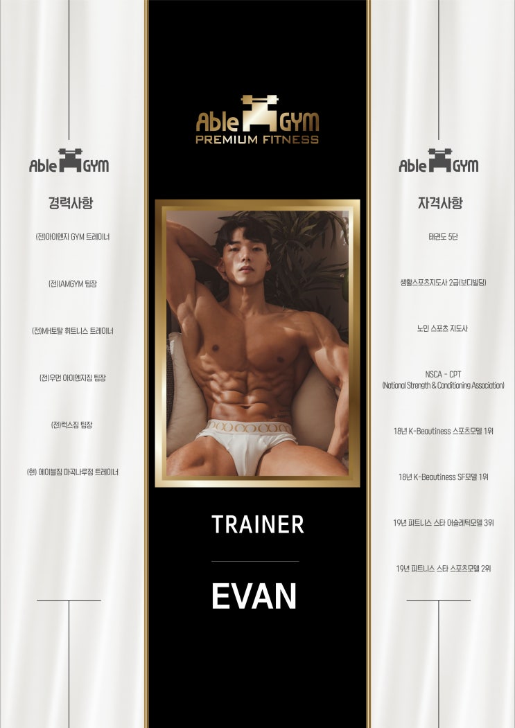 마곡PT:: Trainer. EVAN : 네이버 블로그