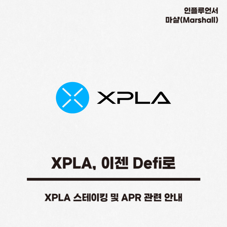 XPLA의 Defi 서비스, XPLA Vault를 통한 스테이킹과 그 APR은? : 네이버 블로그